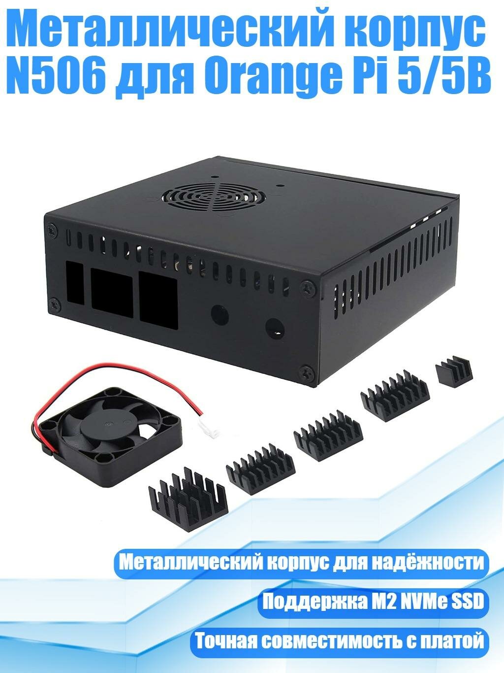 Металлический корпус N506 для Orange Pi 5/5B