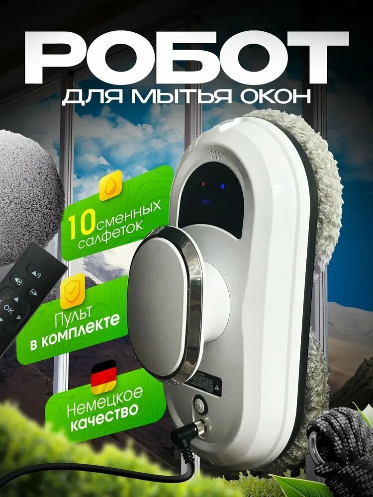 Робот для мойки окон 94701E60A8644420BFD89F2BBBE07337, кремовый