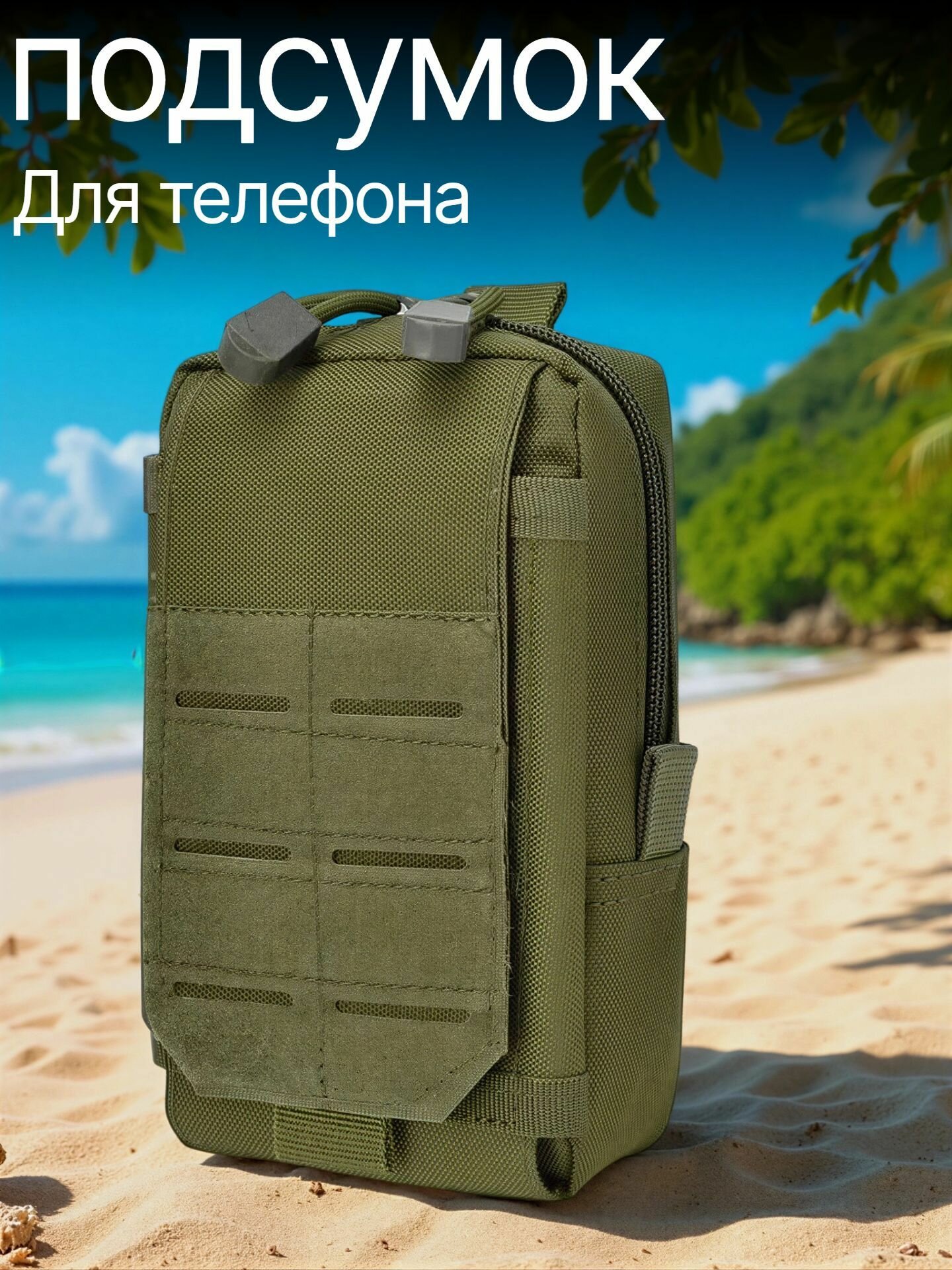Подсумок для телефона тактический, сумка на ремень, рюкзак