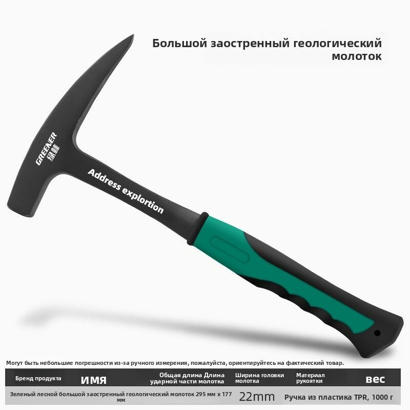 Геологический молоток цельнокованый 800-1014г, высокоуглеродистая сталь, рукоятка TPR, кирка для камней и минералов