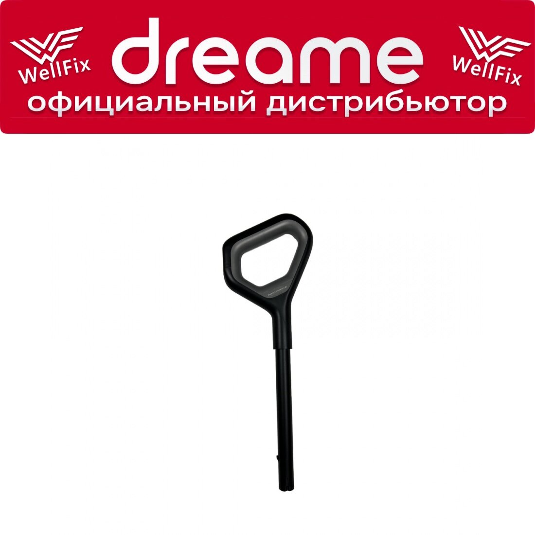 Трубка Dreame M12