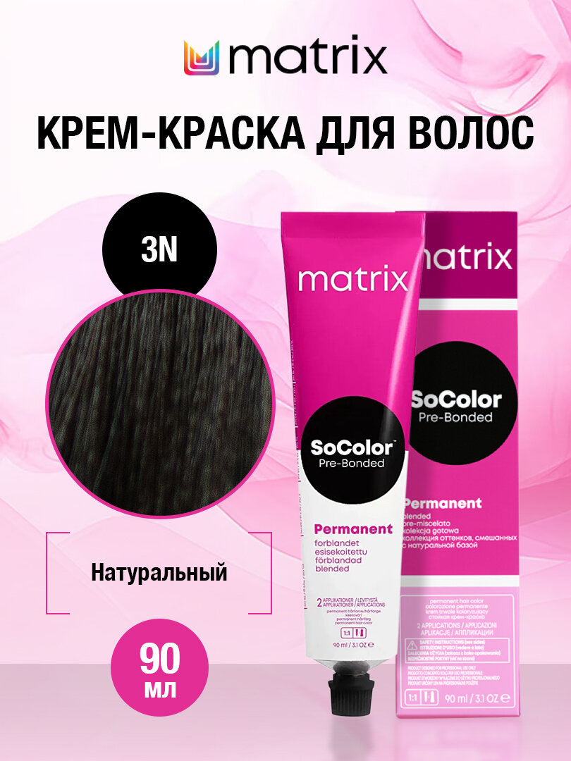 SOCOLOR.BEAUTY Крем-краска для волос Matrix NEW 3N 3.0 90 МЛ С бондером