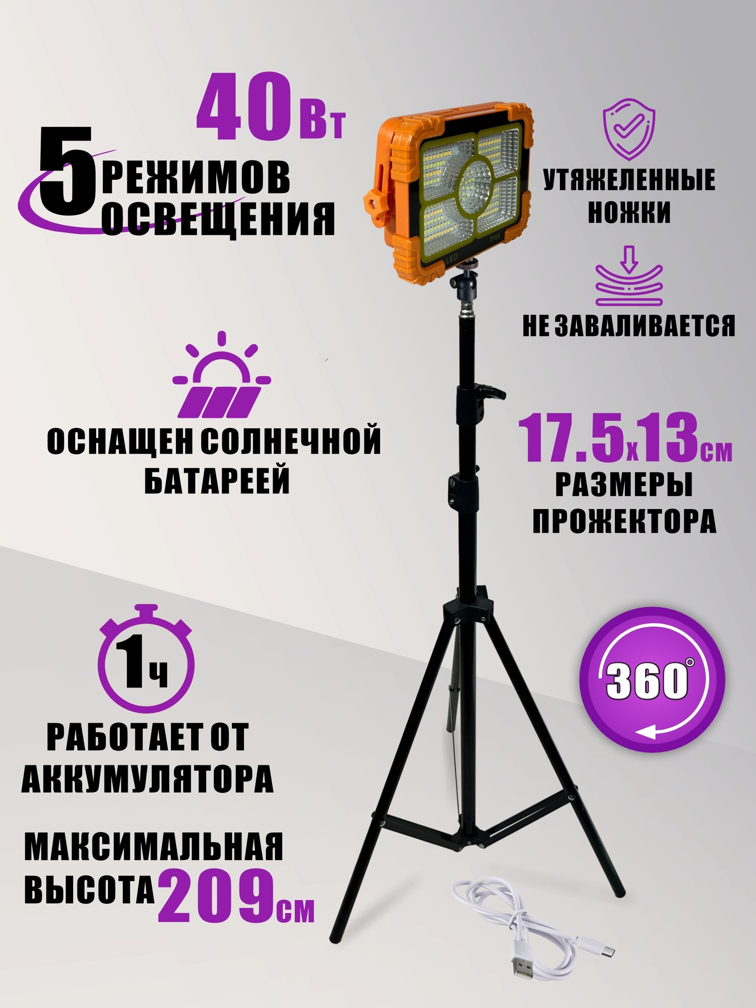 Прожектор уличный аккумуляторный светильник 40 Вт на утяжеленной стойке