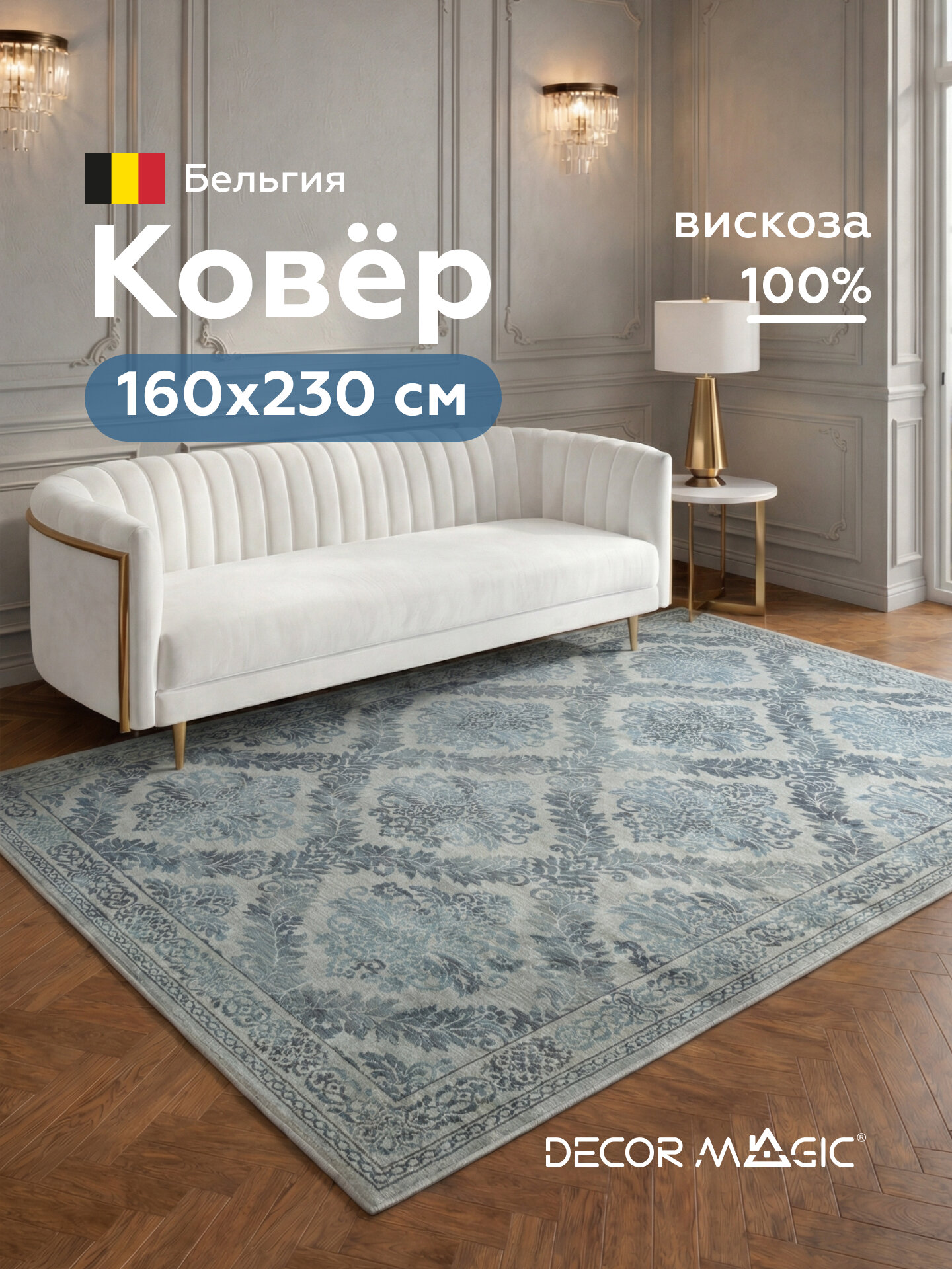 Ковер Бельгия с ворсом на пол BERNE DIAMOND 160х230 в спальню