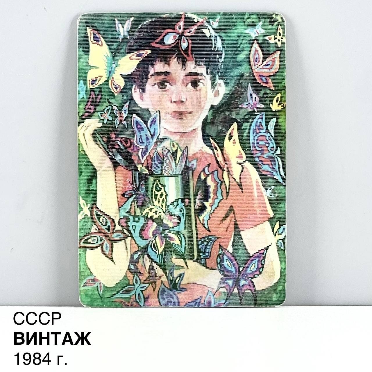 Винтажный переливной карманный календарь "Бабочка". СССР, 1984 г.
