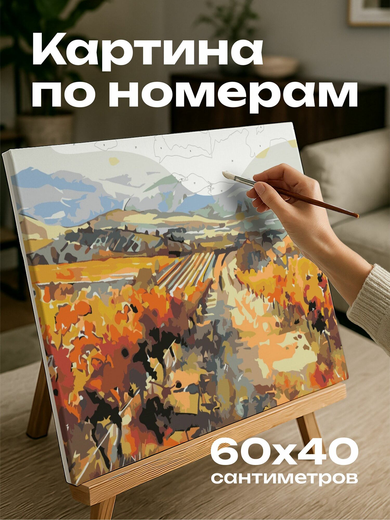 Картина по номерам 60x40 см, Виноградники, сбор урожая, Крым, акварельная картина, винодельческое наследие, холмы