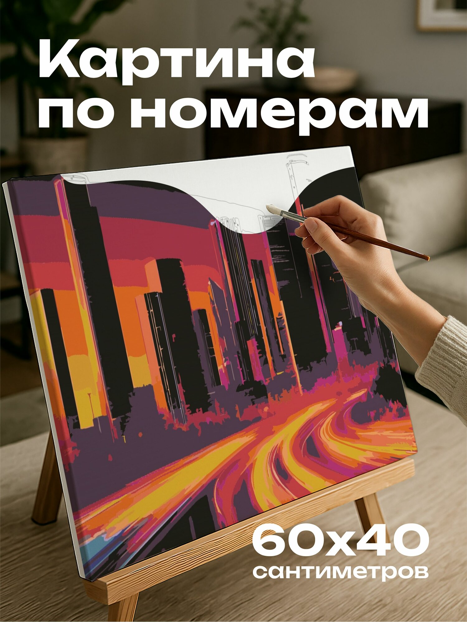 Картина по номерам 60x40 см, футуристический город, небоскребы, закат, огненно-оранжевые оттенки, неоновые огни