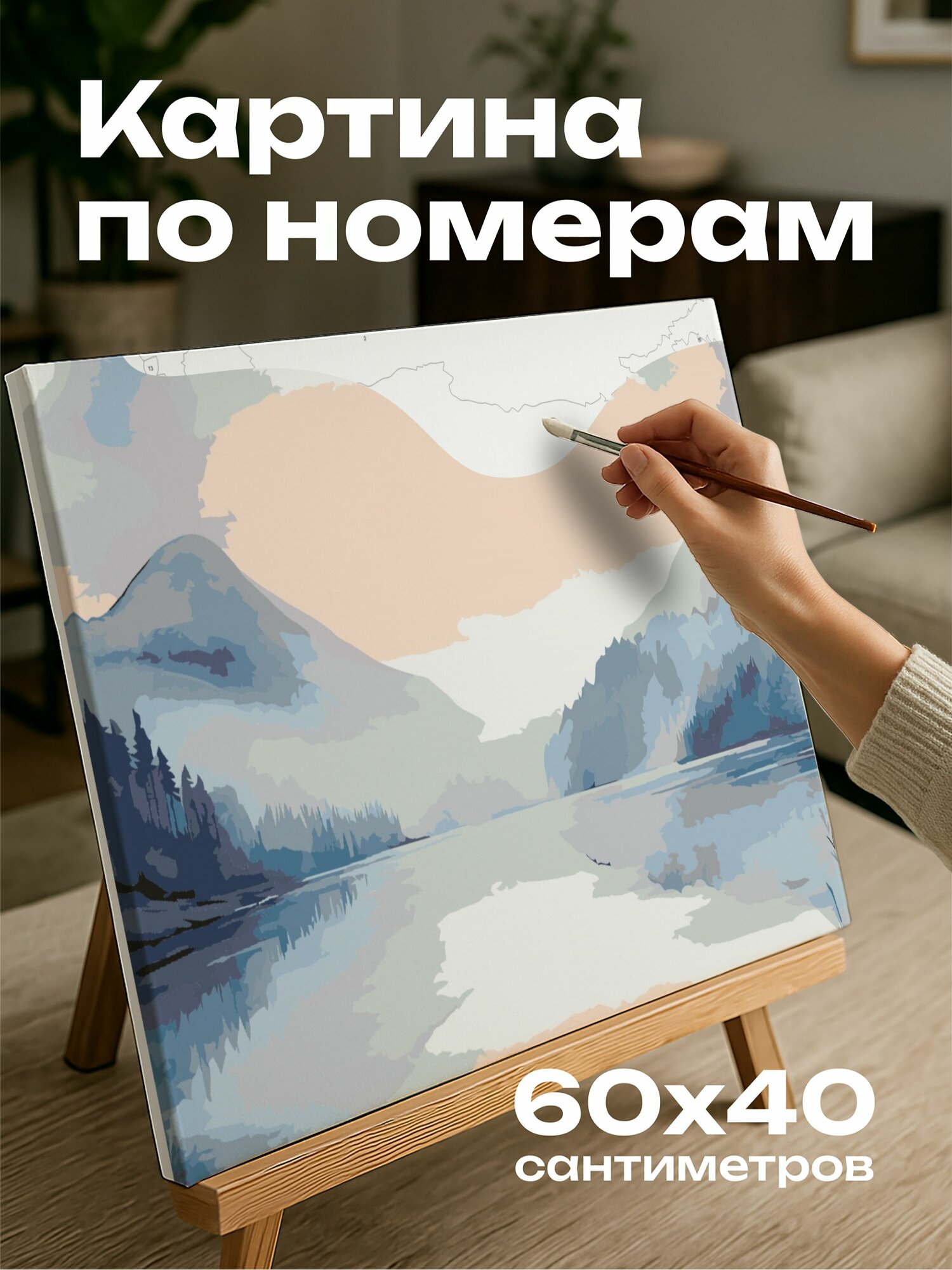 Картина по номерам 60x40 см, горное озеро, закат, акварельный пейзаж, спокойствие, мягкие оттенки, разводы