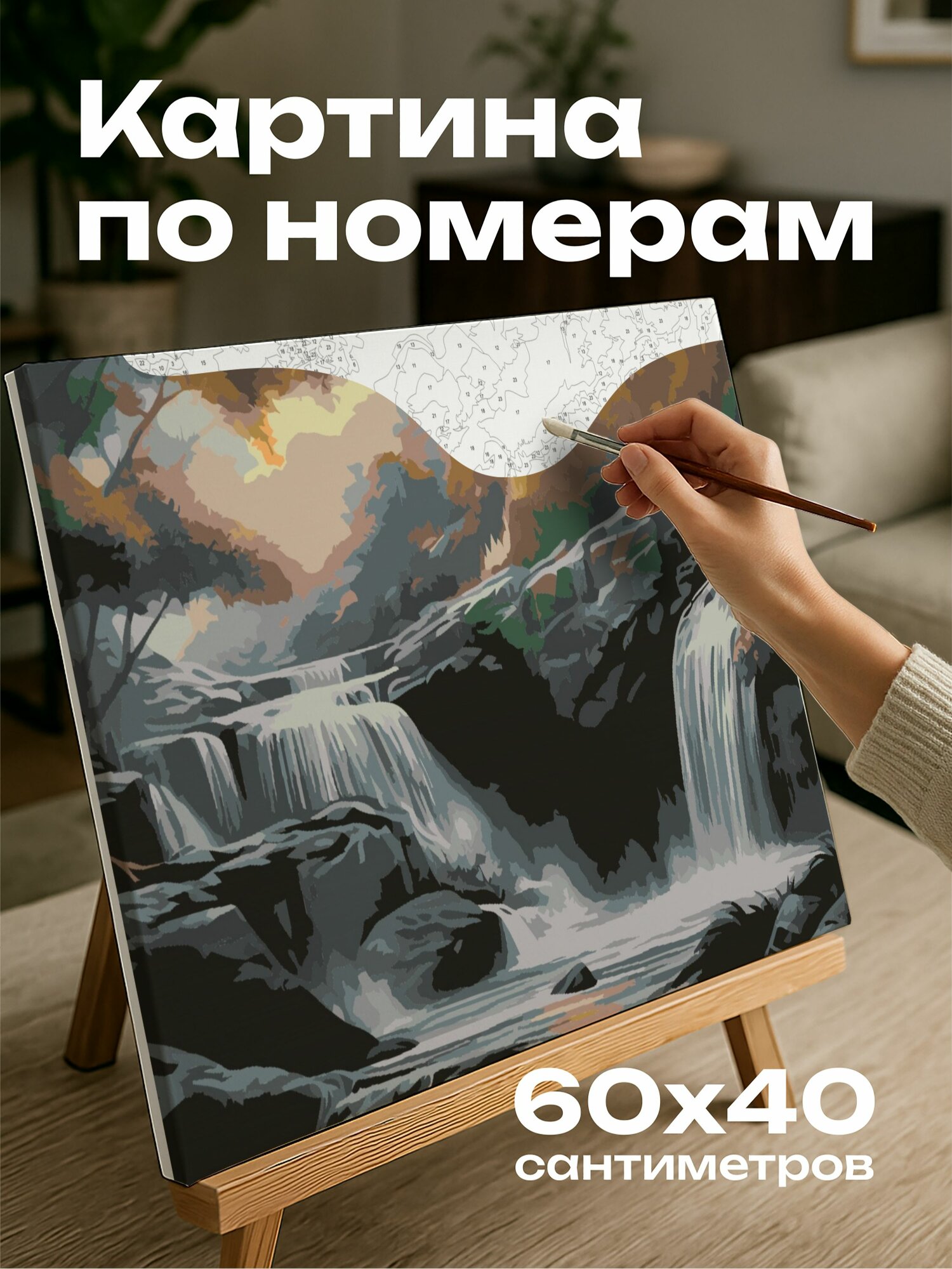 Картина по номерам 60x40 см, водопад, масляная пастель, спокойный рисунок, мягкие мазки, сказочная атмосфера