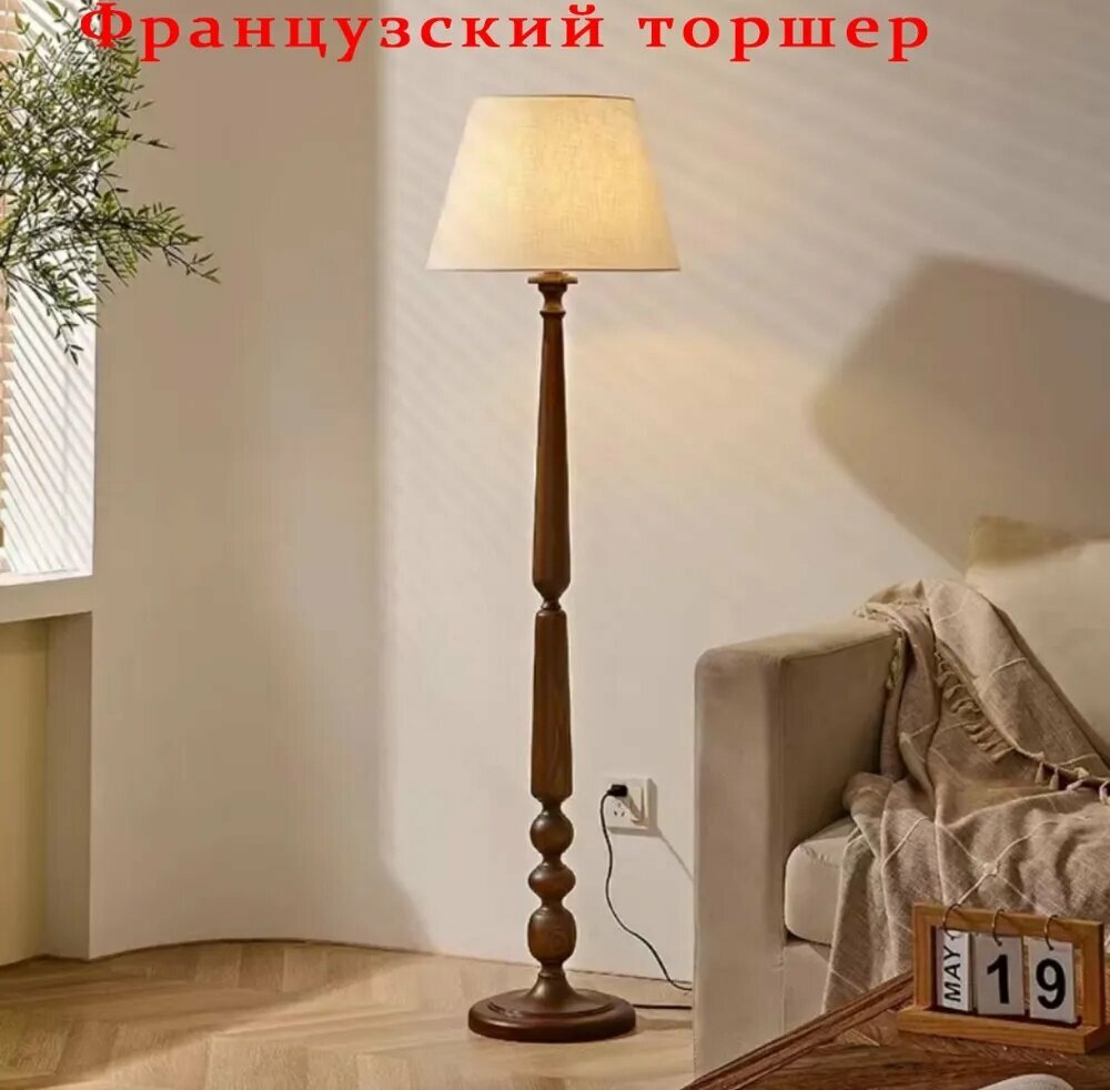 Ретро-торшер премиум-класса из массива дерева в стиле ретро