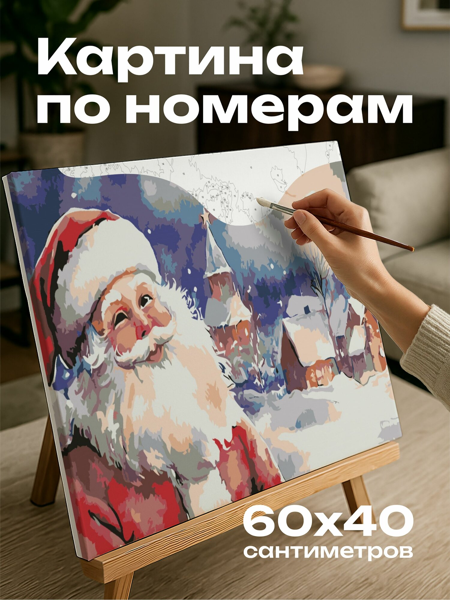 Картина по номерам 60x40 см, Санта-Клаус, зимний вечер, акварель, мерцающие звезды, полумесяц, заснеженная деревня