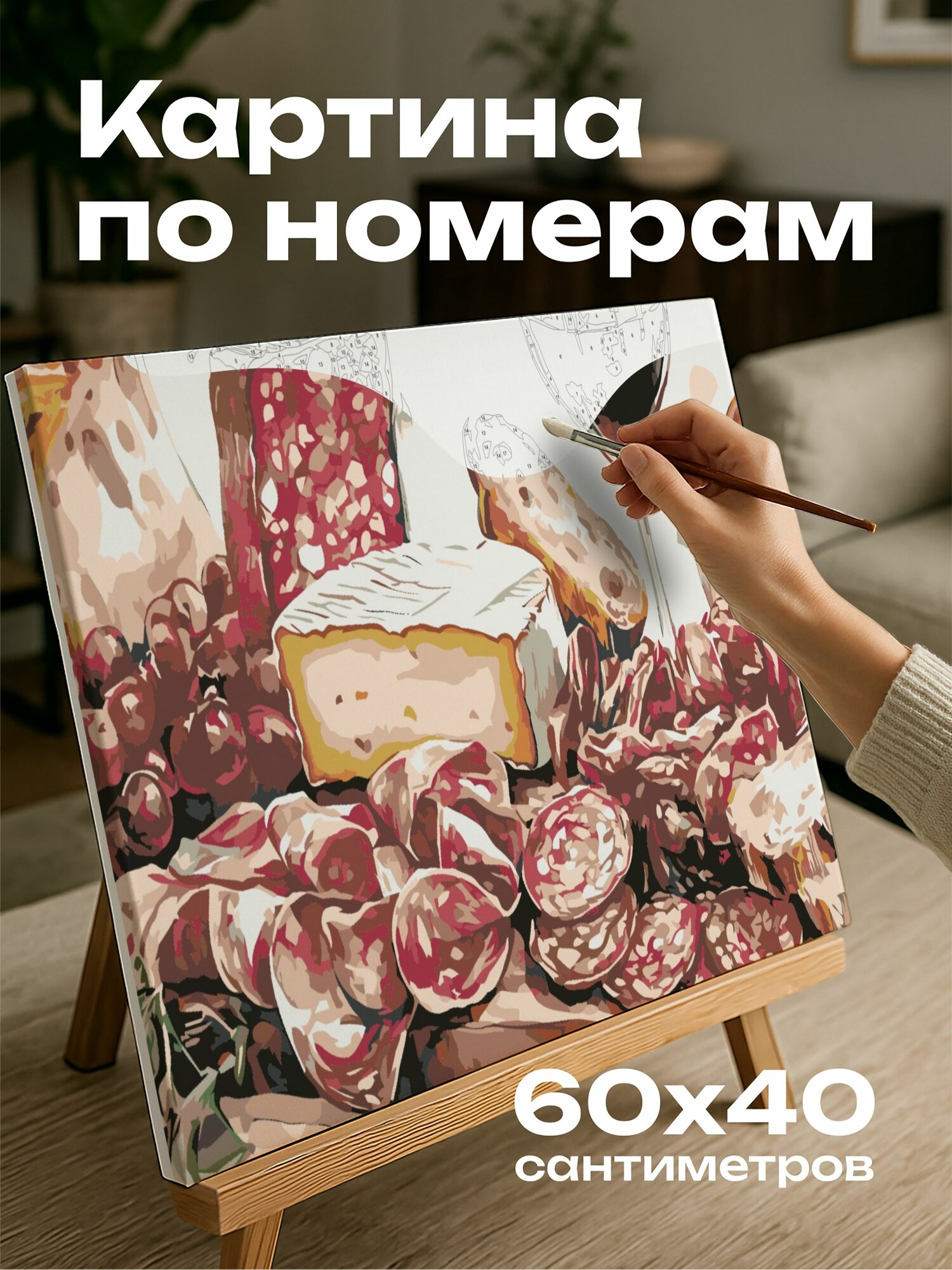 Картина по номерам 60x40 см, сыр, вяленое мясо, хлеб, разделочная доска, акварельная иллюстрация, живописный вид