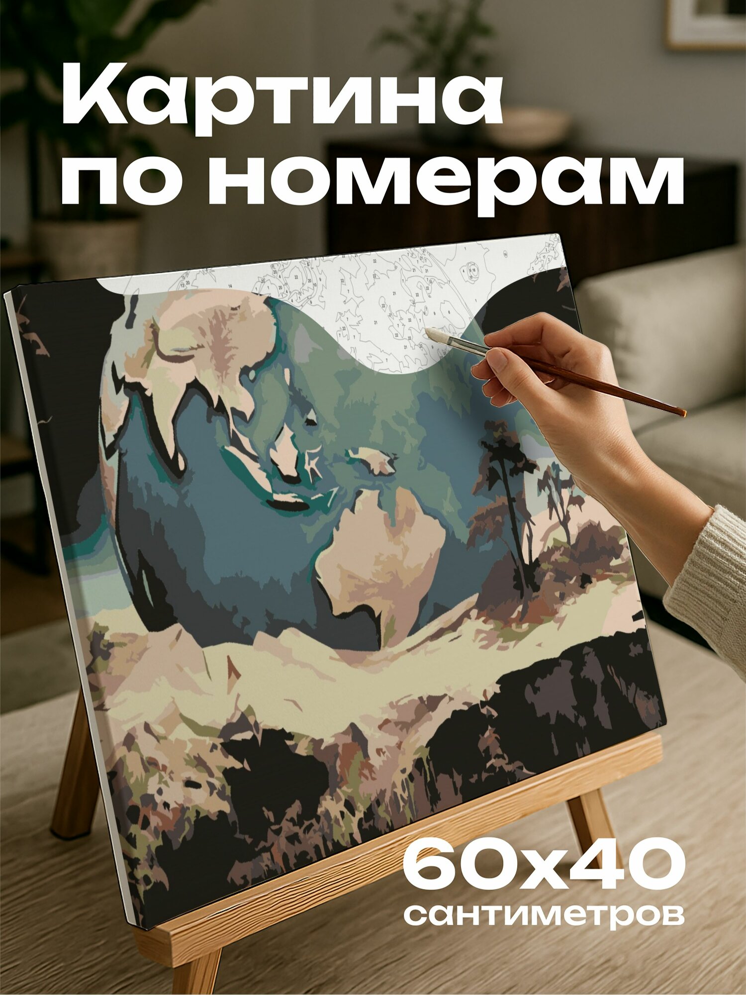 Картина по номерам 60x40 см, Земля, песок, связь, природа, человечество, текстуры, цвета, композиция