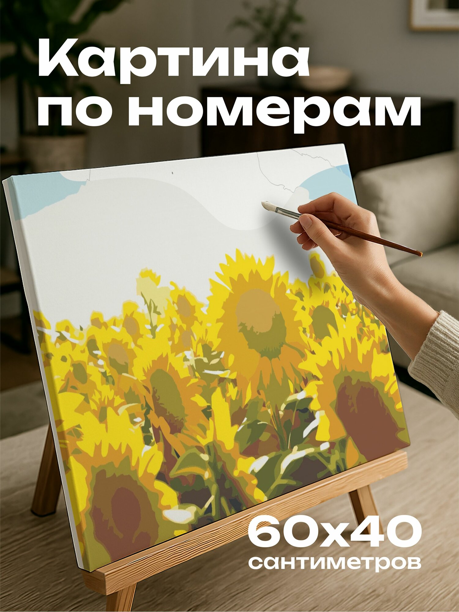 Картина по номерам 60x40 см, подсолнухи, солнце, поле, желтые лепестки, голубое небо, тепло, радость, фотография