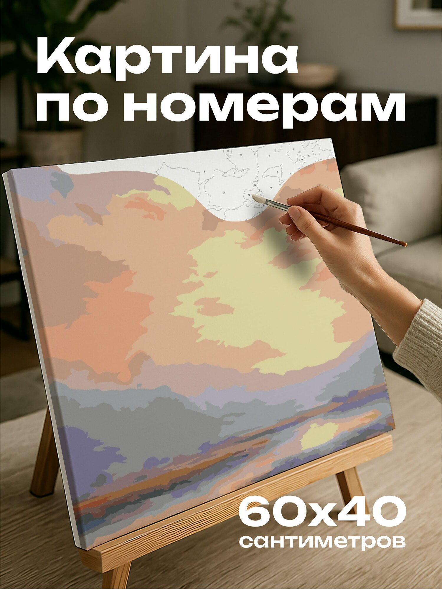 Картина по номерам 60x40 см, пастель, импрессионизм, Клод Моне, туманный восход солнца, сельский пейзаж, мазки, холмы