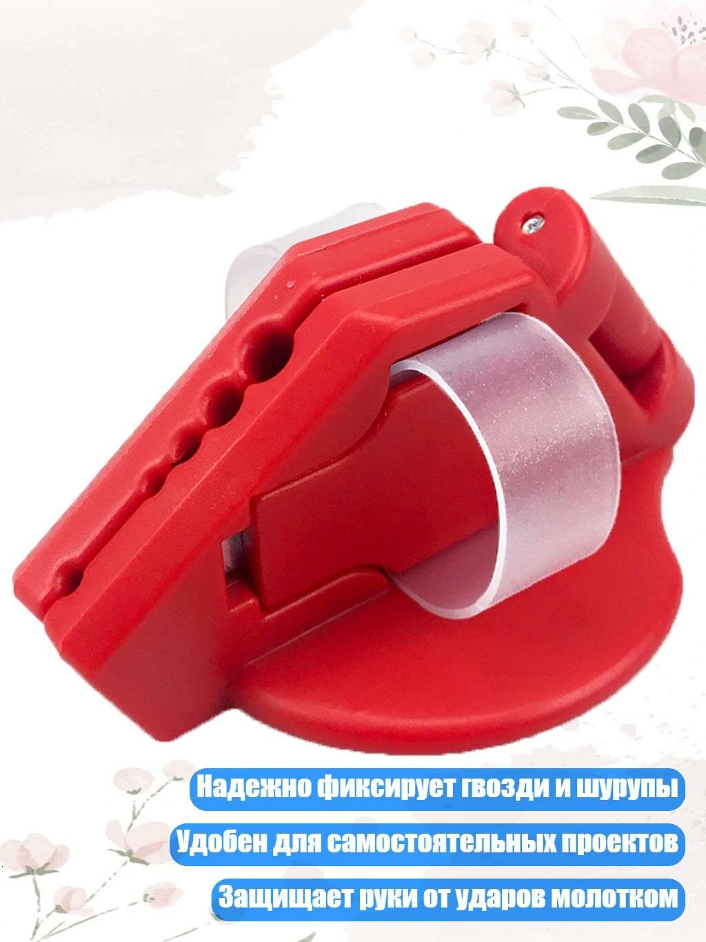 Защитный держатель для гвоздей