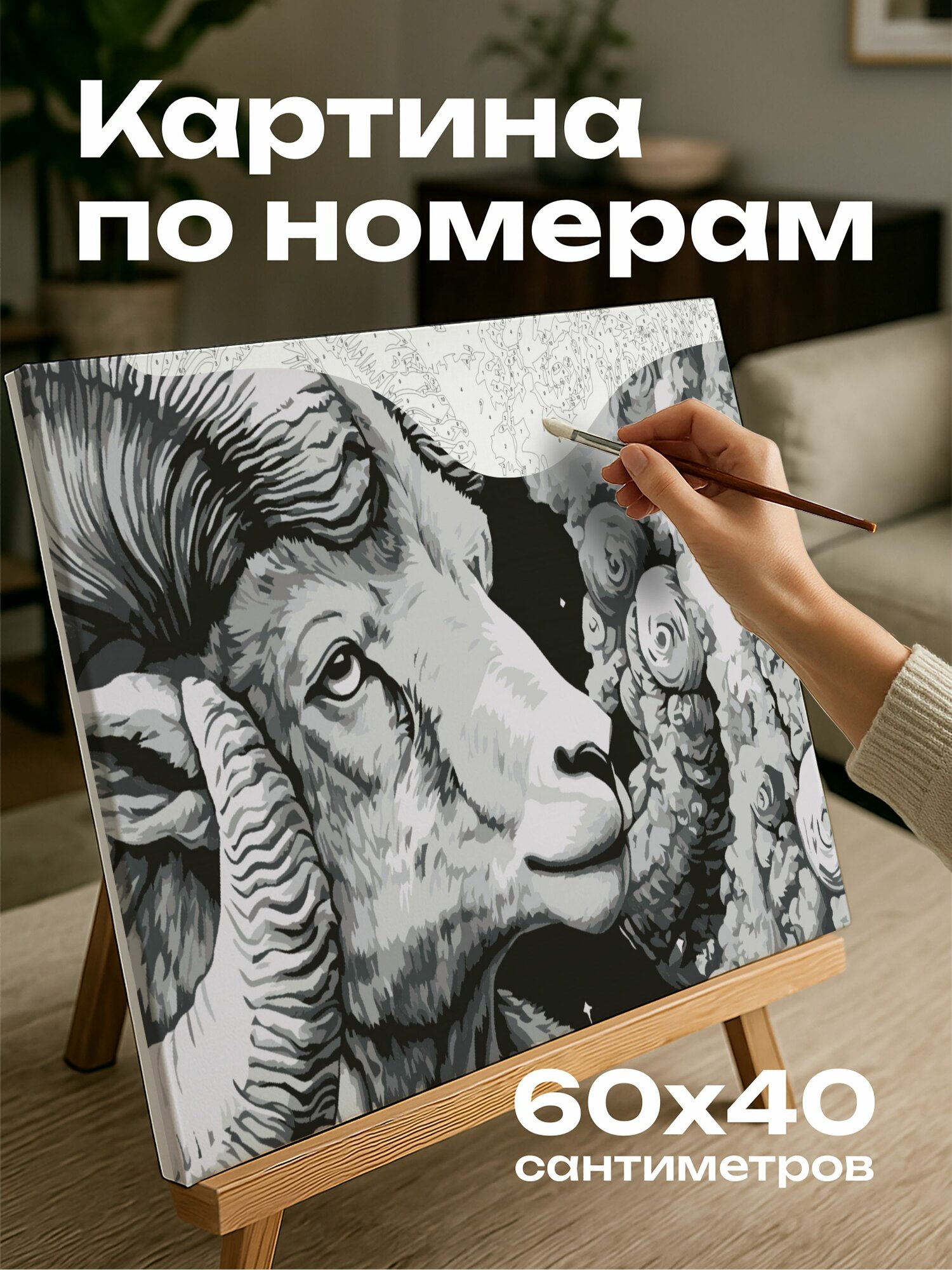Картина по номерам 60x40 см, Овен, уголь, вальс, избранница, сила, решительность, космический фон, галактики