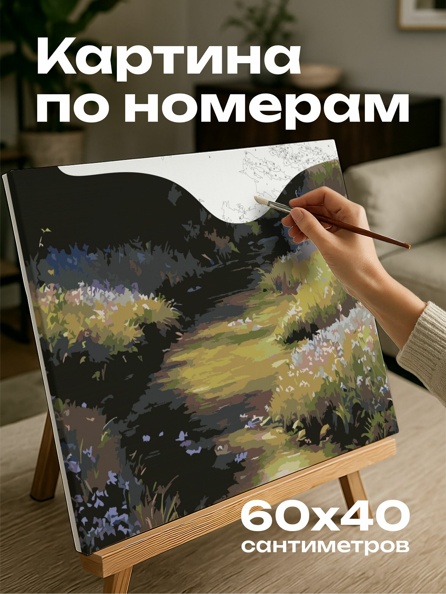 Картина по номерам 60x40 см, река, луг, незабудки, лаванда, барвинок, масляная картина, спокойствие, ностальгия