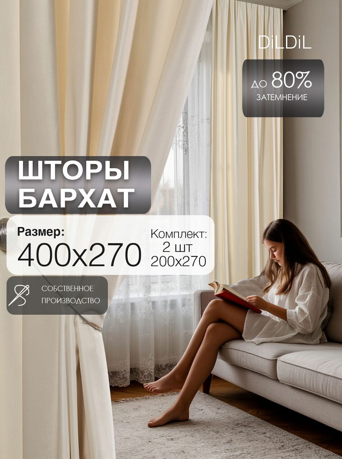 Шторы бархатные 200х270 см 2шт в гостиную спальню