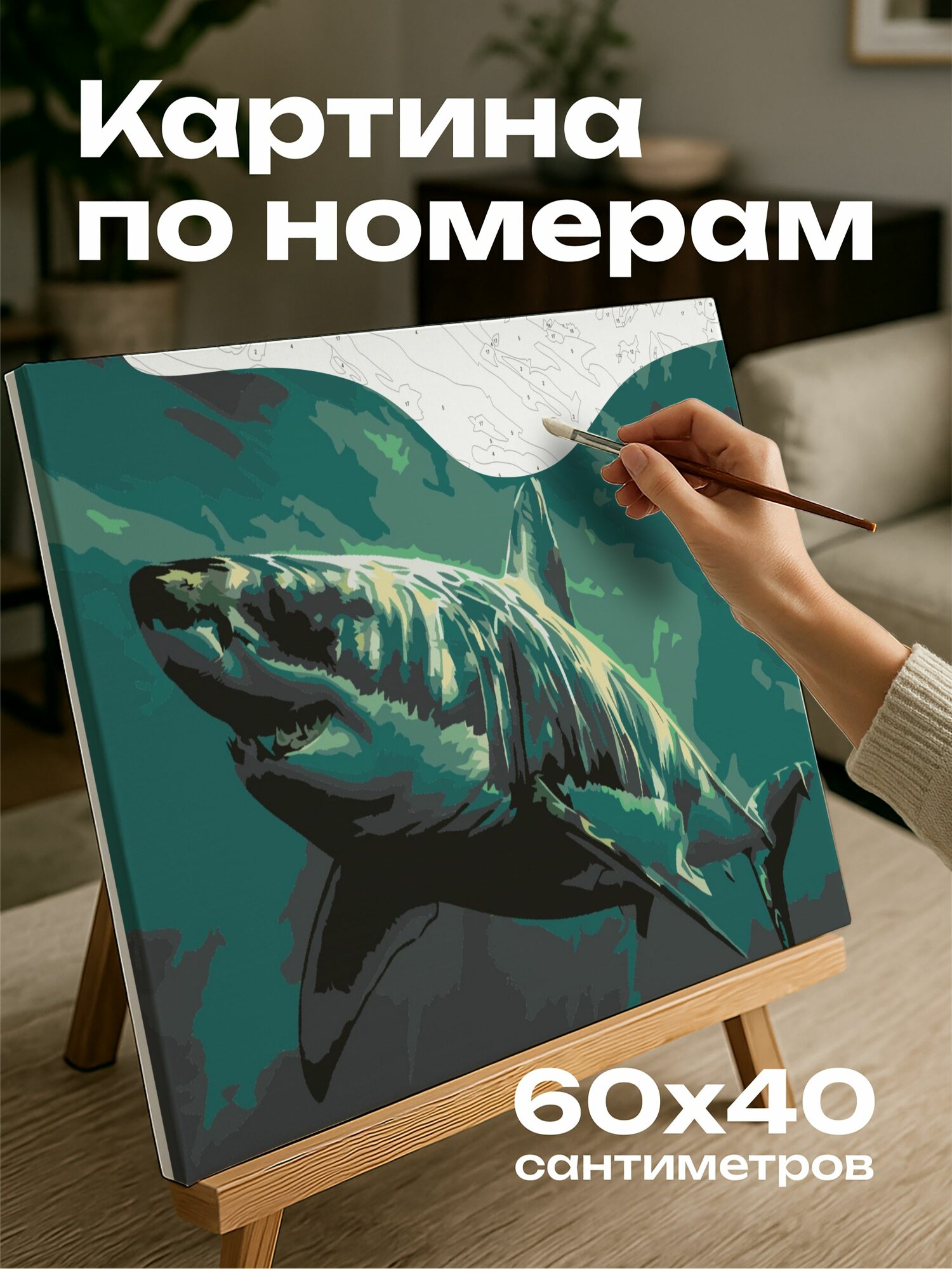 Картина по номерам 60x40 см, большая белая акула, блестящее тело, мускулистое, грациозное плавание