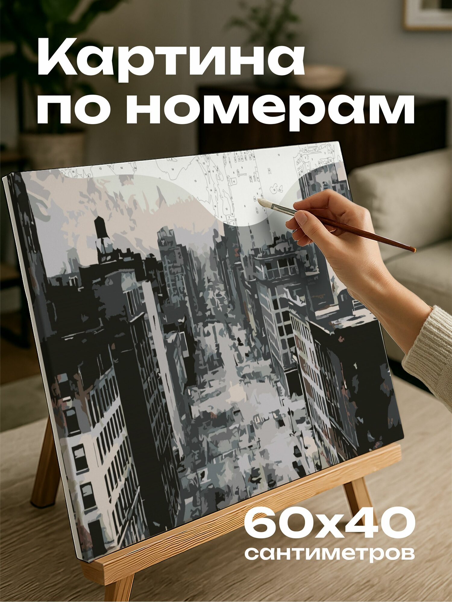 Картина по номерам 60x40 см, абстрактный городской пей, смешанная техника, динамичные формы, богатая текстура