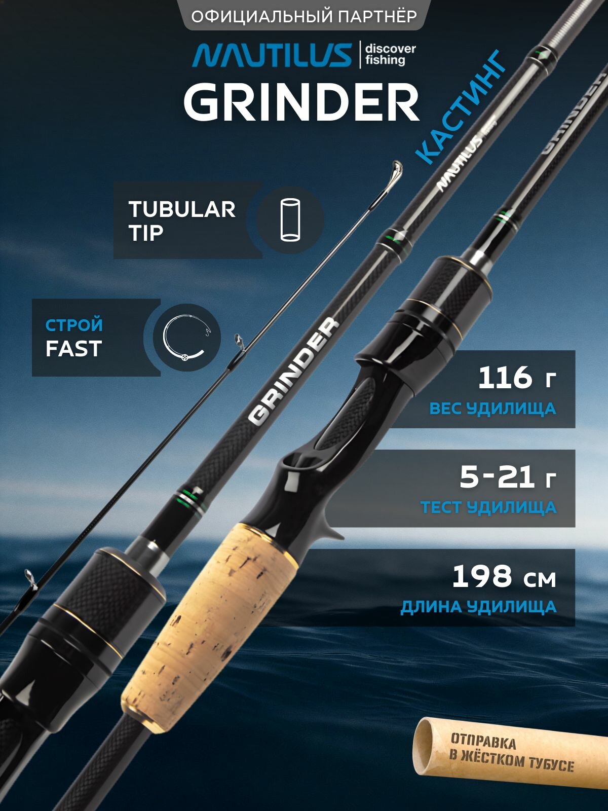 Спиннинг Nautilus Grinder 198см 5-21гр