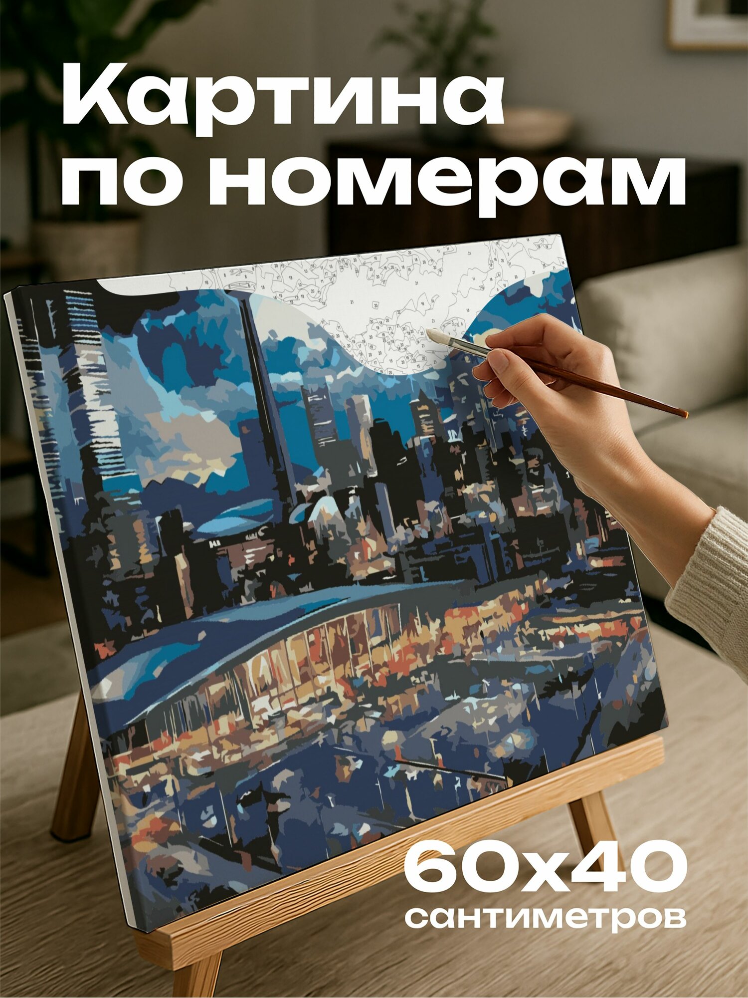 Картина по номерам 60x40 см, городской пейзаж, ночь, масляная картина, архитектура, подсвеченная