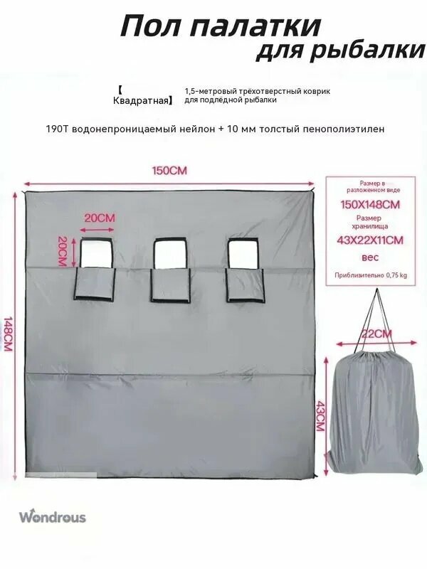 Пол палатки для рыбалки 150X150cm