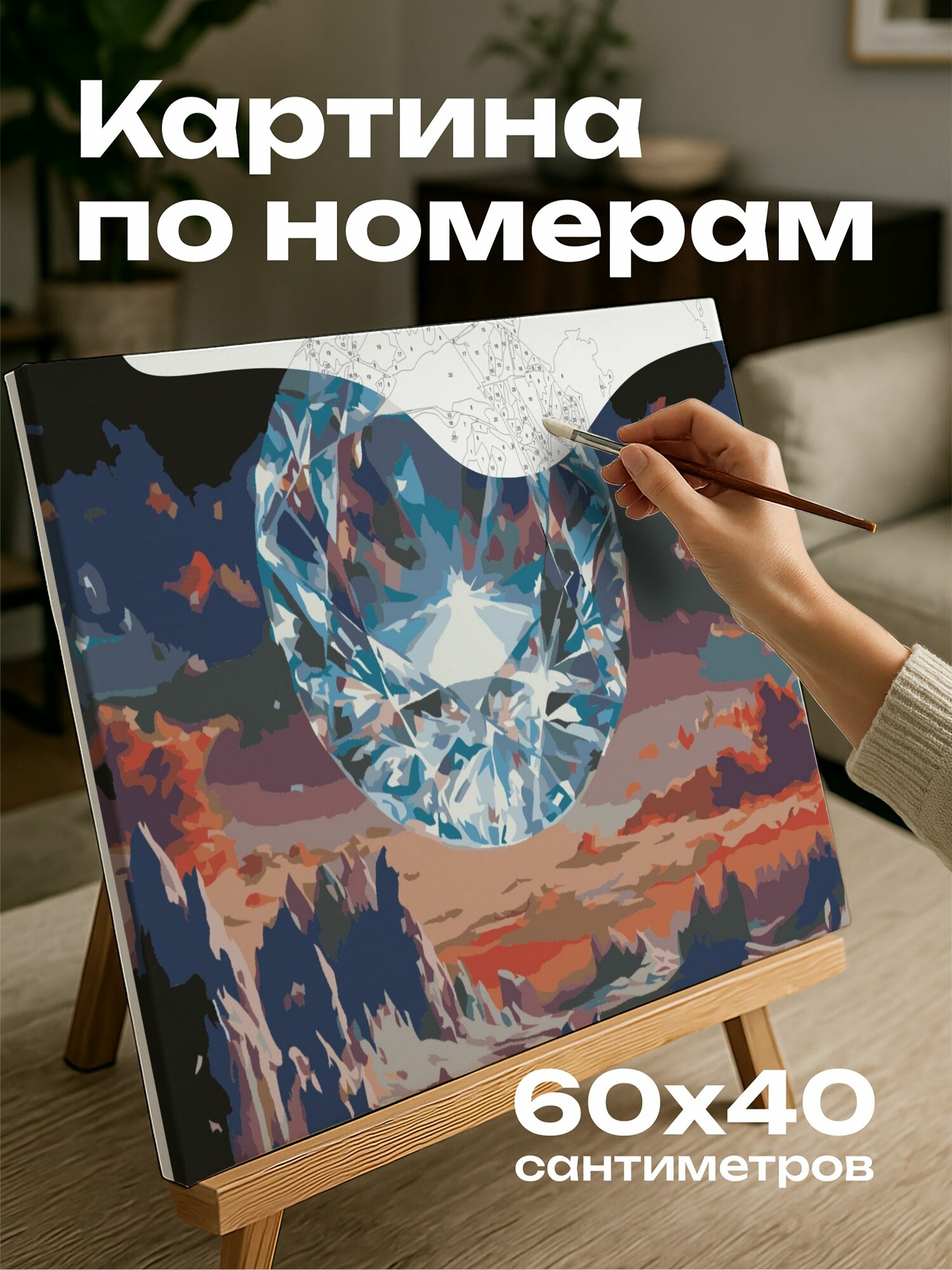 Картина по номерам 60x40 см, Лунный бриллиант, масляная картина, драгоценный камень, лунный пейзаж, бархатистое небо