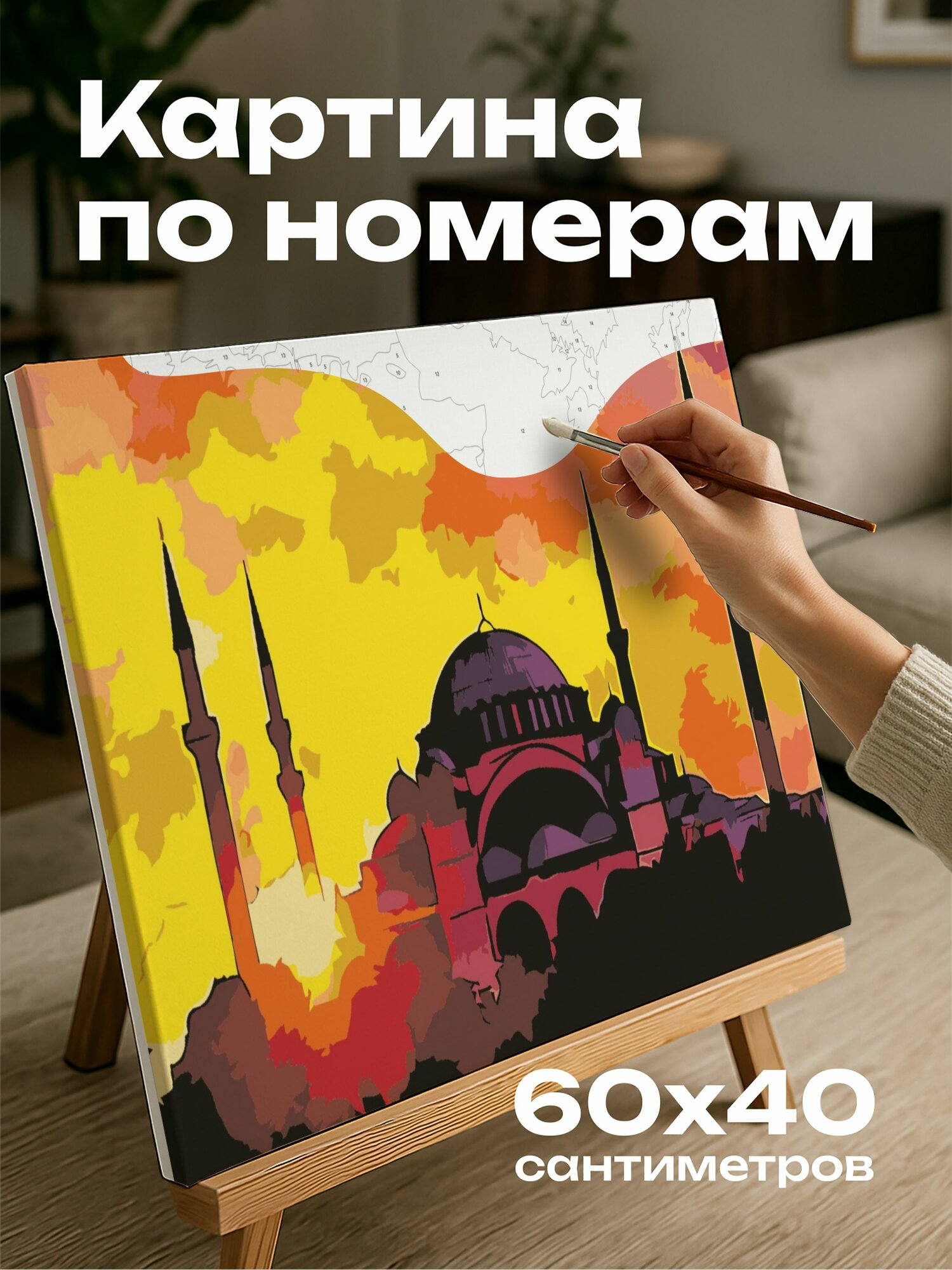 Картина по номерам 60x40 см, Собор Святой Софии, Стамбул, акварель, закатное небо, оранжевые оттенки, розовые оттенки