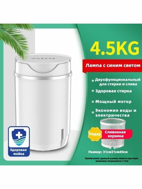 Мини-стиральная машина, детская стиральная машина с вращающейся кабиной, 4,5 кг, 300 Вт, белый, европейский стандарт