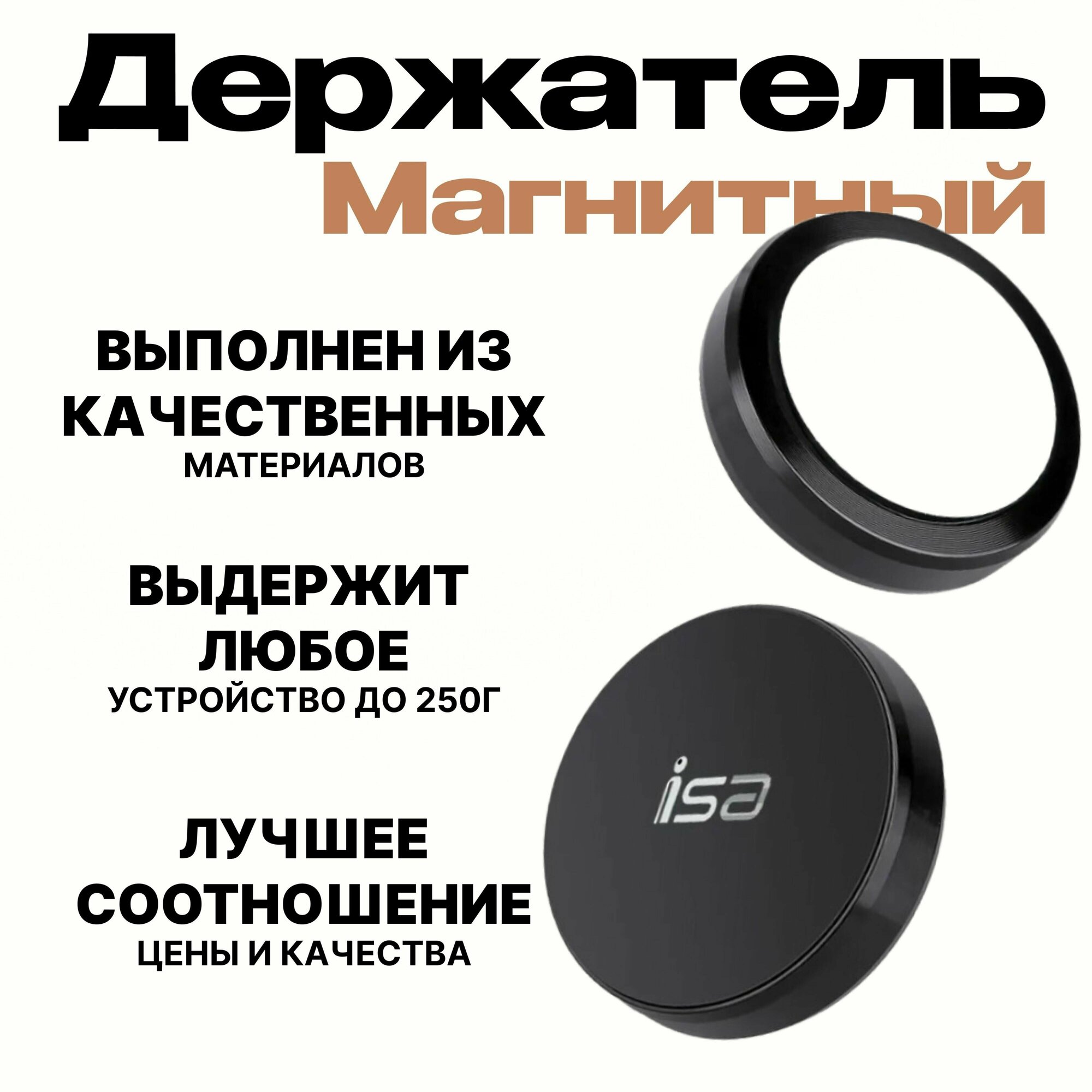 Автомобильный магнитный держатель для телефона / автодержатель для смартфона / VH-38 ISA