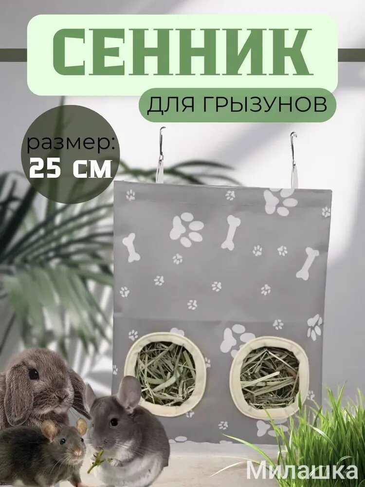 Кормушка для птиц и грызунов