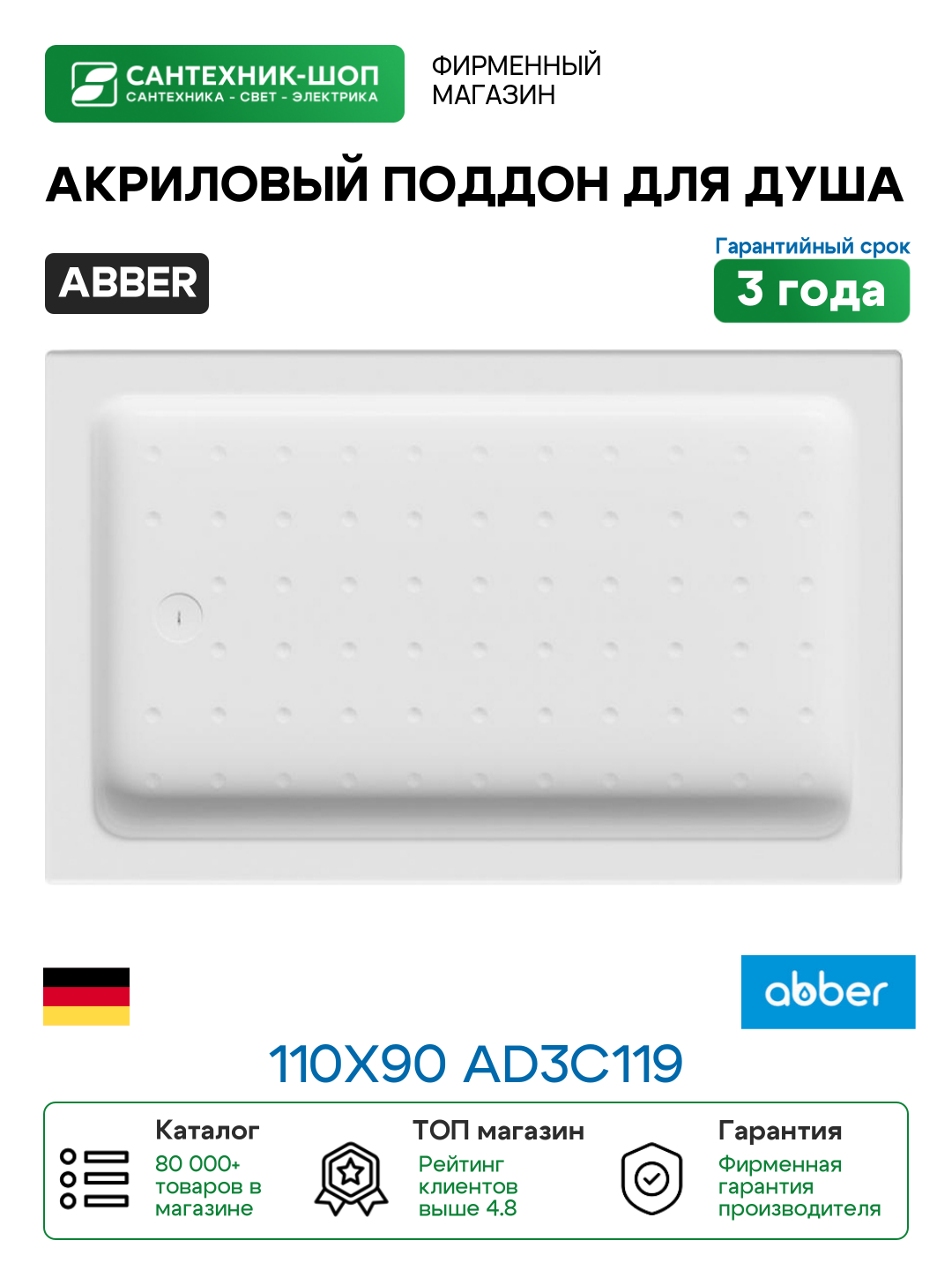Акриловый поддон для душа Abber 110x90 AD3C119 цвет Белый