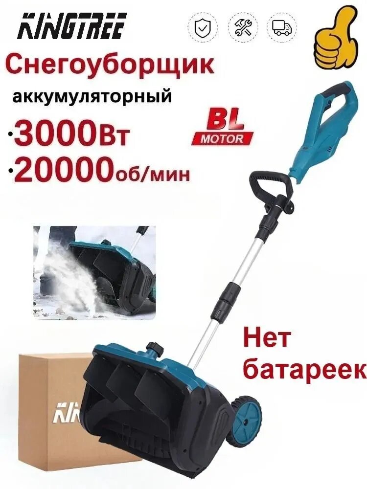 KingTree Снегоуборщик, 40 см