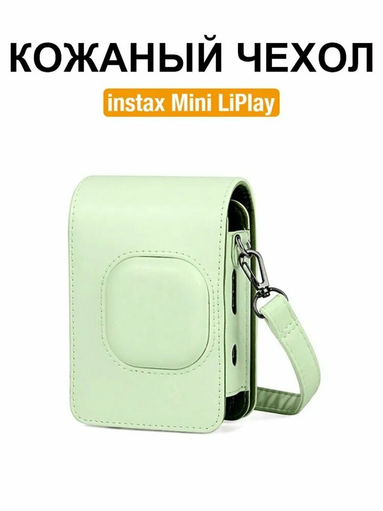 Film Lab - Instax Mini LiPlay кожаный чехол Защитный чехол для камеры с ремешком CAA72