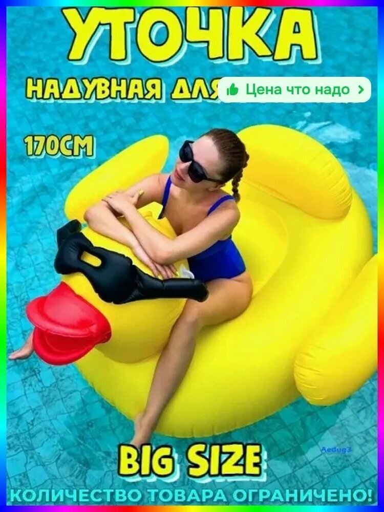 Надувной круг Утка XXL для плавания и активного отдыха на воде