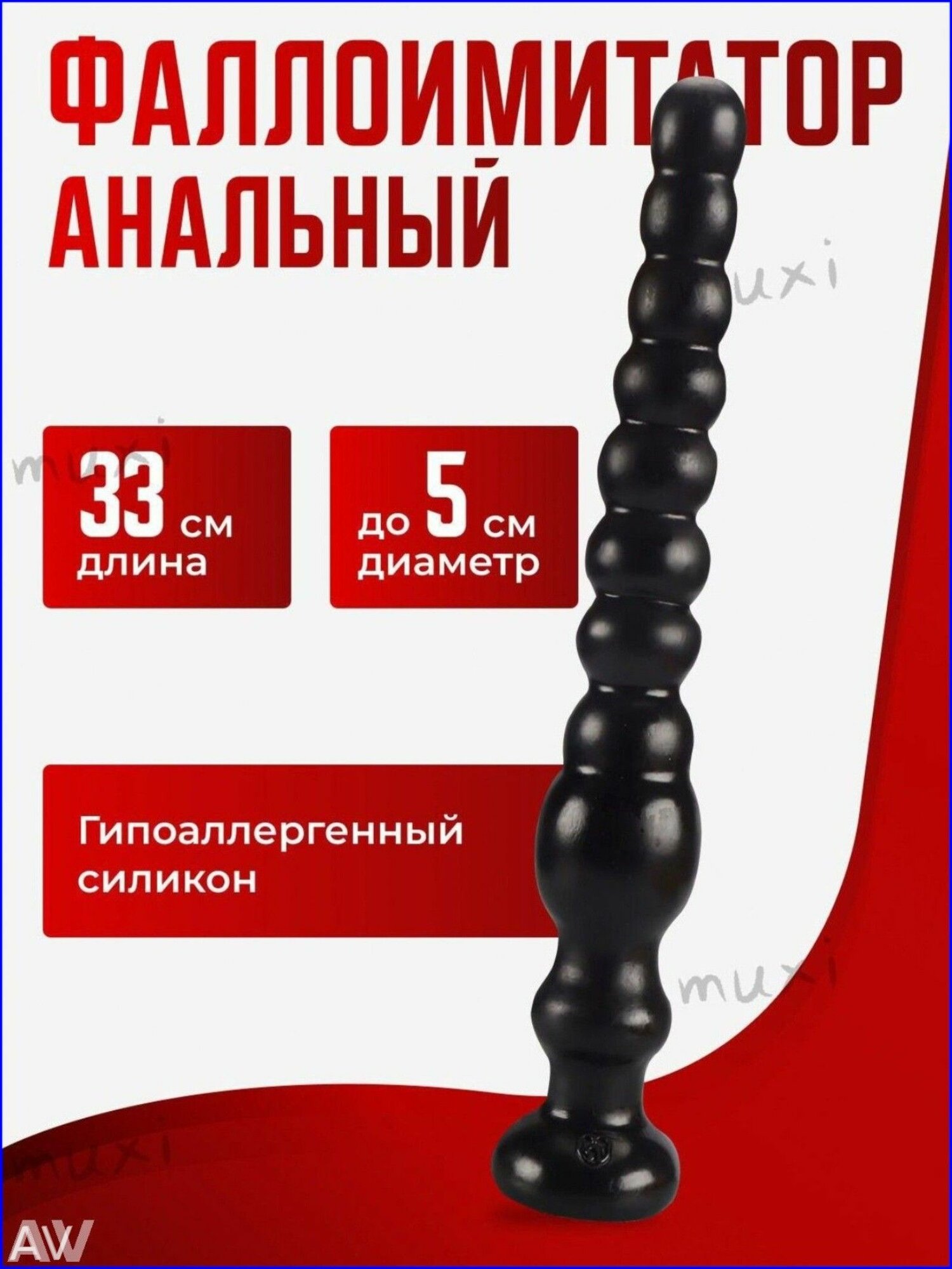 Фаллоимитатор