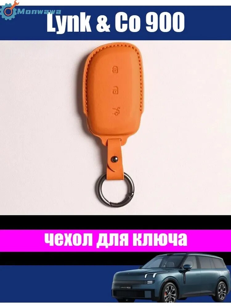 Чехол для ключа Lynk & Co 900, запчасти для брелка автосигнализации