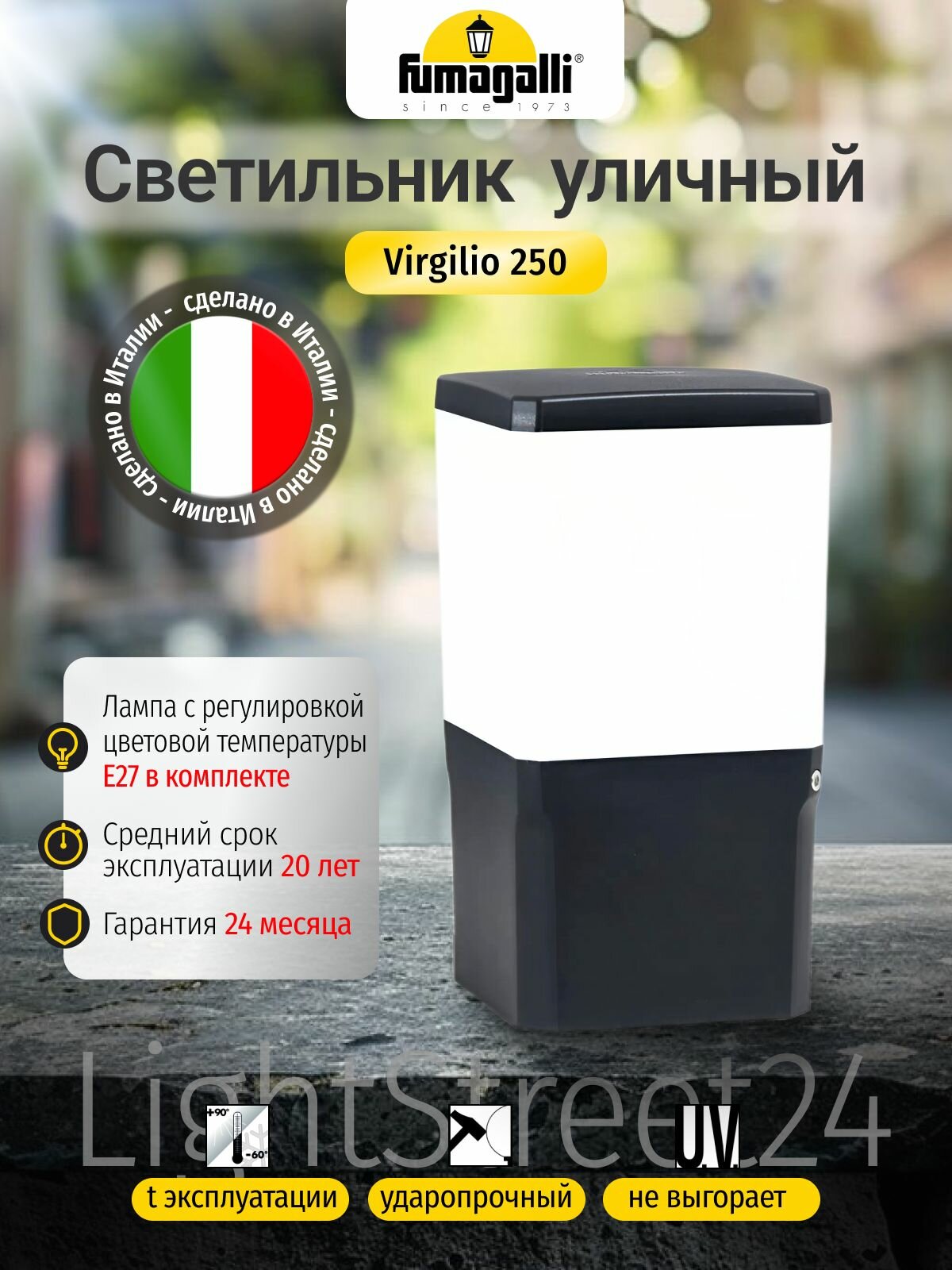Уличный светильник столб FUMAGALLI VIRGILIO 250 напольный садово-парковый фонарь столбик