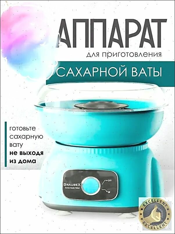 Прибор сладкой ваты Машинка для изготовления сахарной ваты