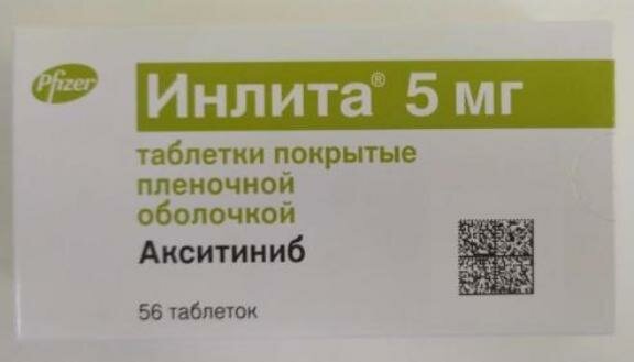 Инлита 5 мг 56 шт. таблетки (Акситиниб)