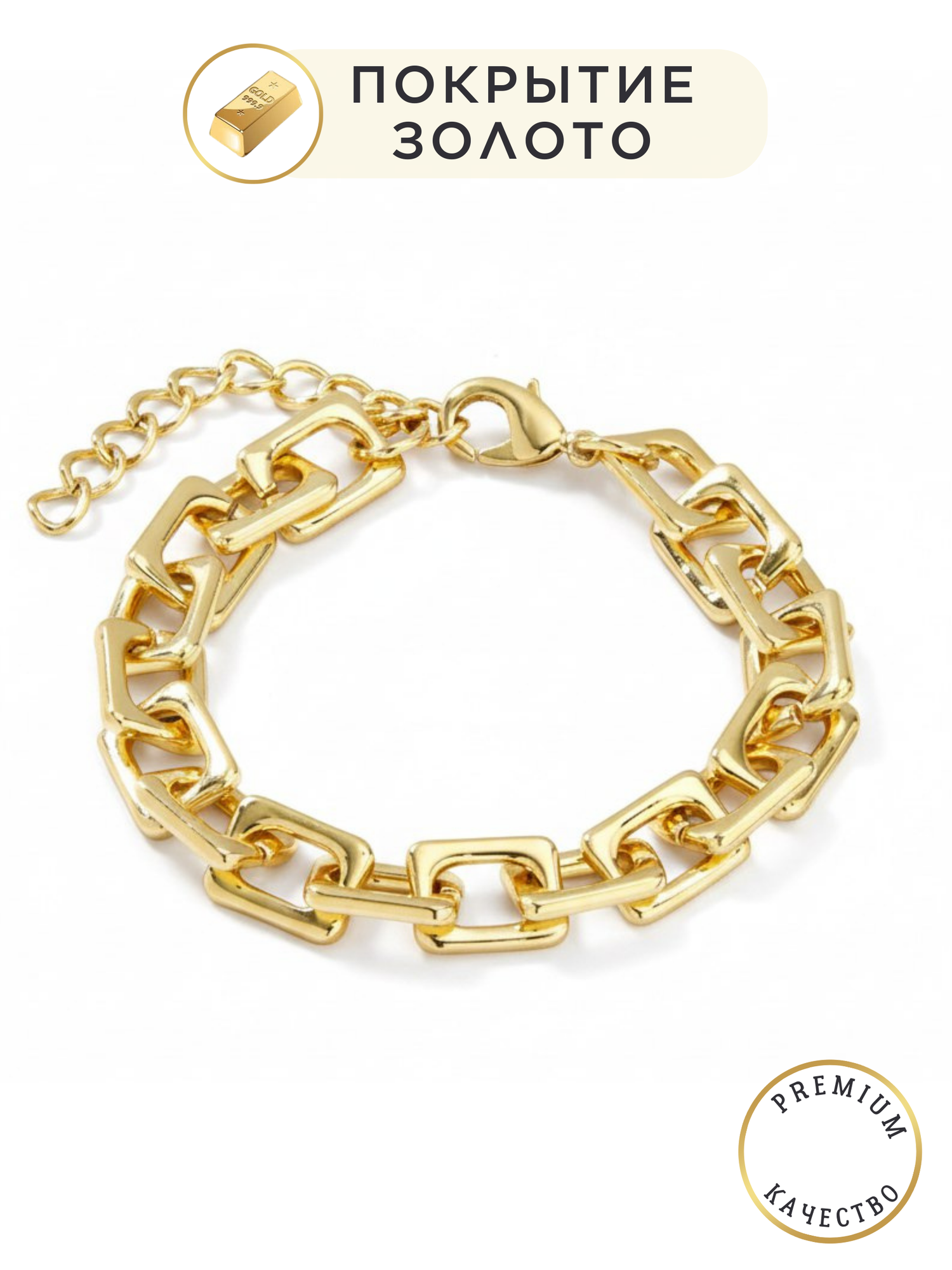 Браслет-цепочка