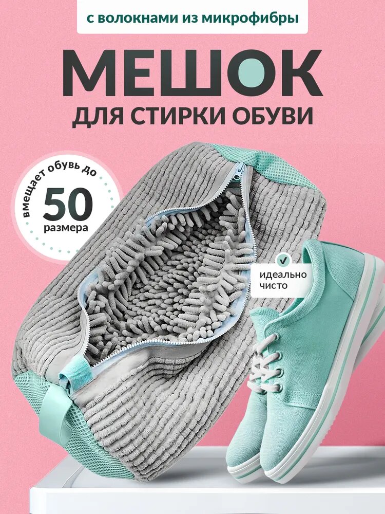 Мешок для стирки длина 40 см, ширина20 см, 2 шт.