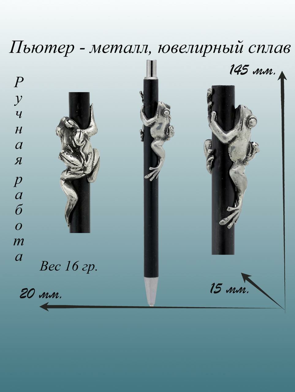Ручка подарочная металлическая с фигуркой лягушки