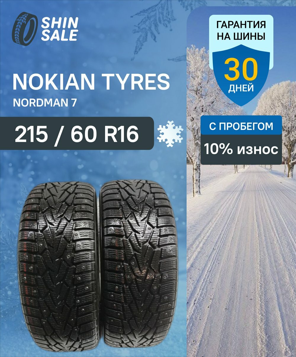 Зимние БУ шины нешипованные Nokian Tyres Nordman 7 215/60 R16 10.0% износ T0164775