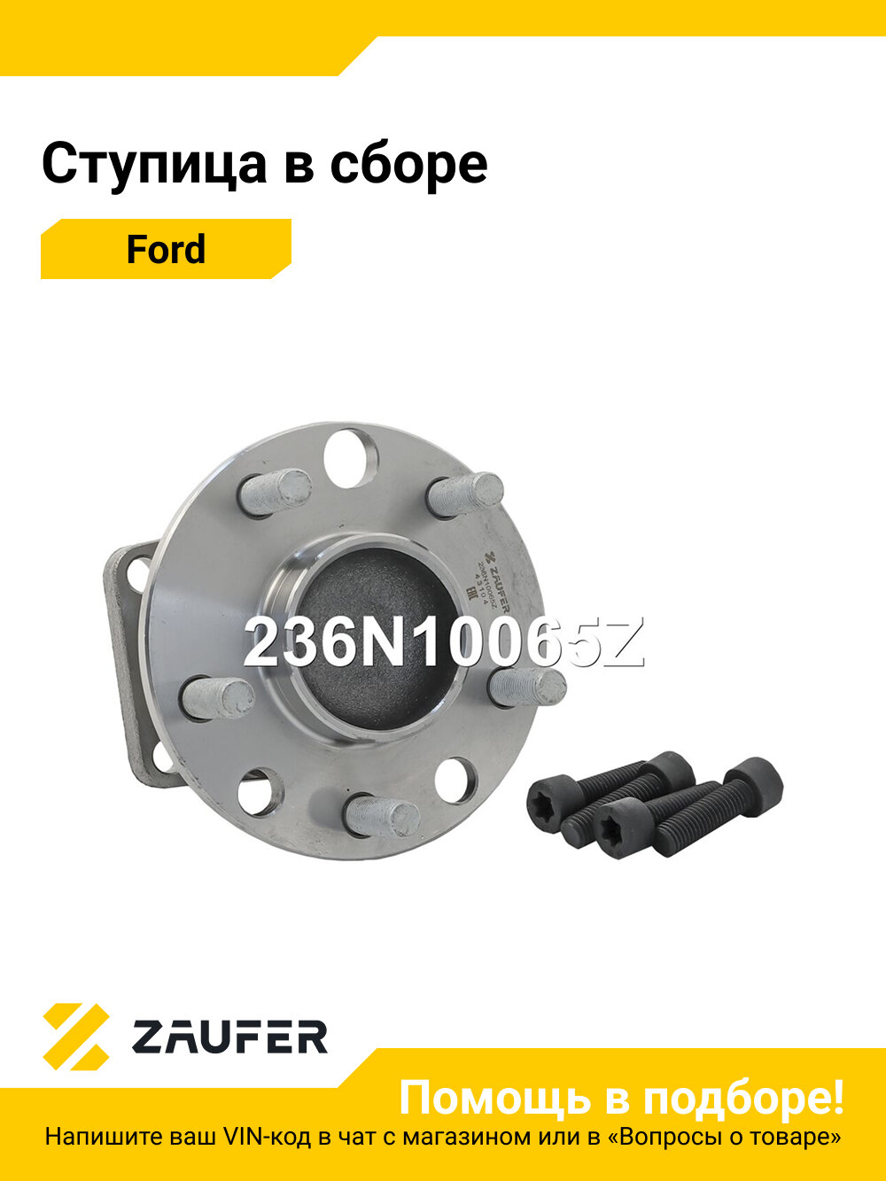 Ступица в сборе для легковых автомобилей Ford Mondeo (Форд Мондео), задняя