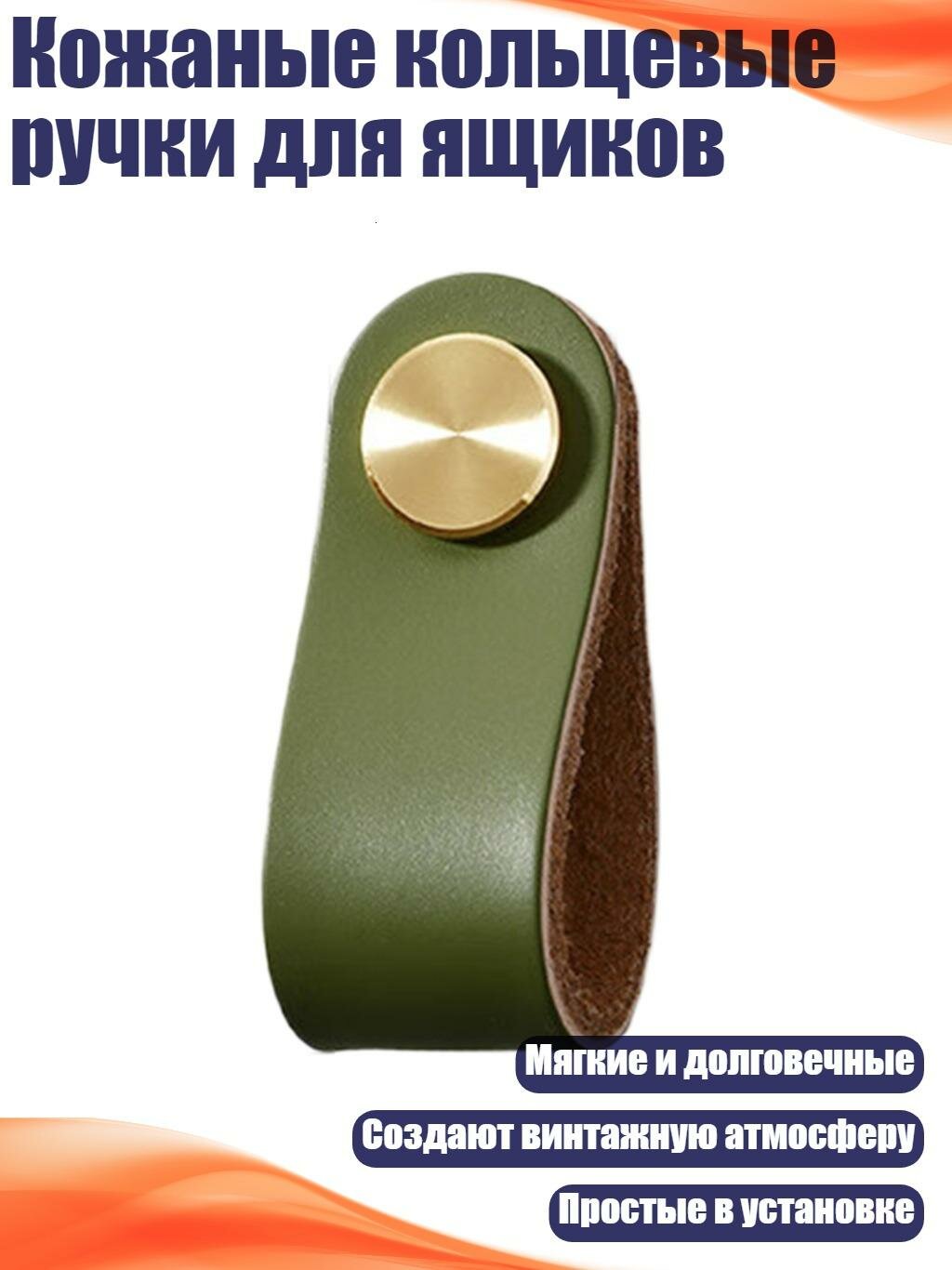 Кожаные кольцевые ручки для ящиков, Зеленый