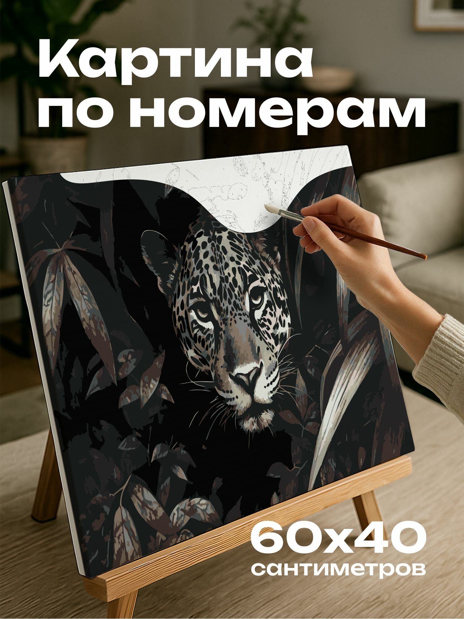 Картина по номерам 60x40 см, Ягуар, уголь, листва, свет, тень, взгляд, мускулы, первобытное, величие, сила, напряженный