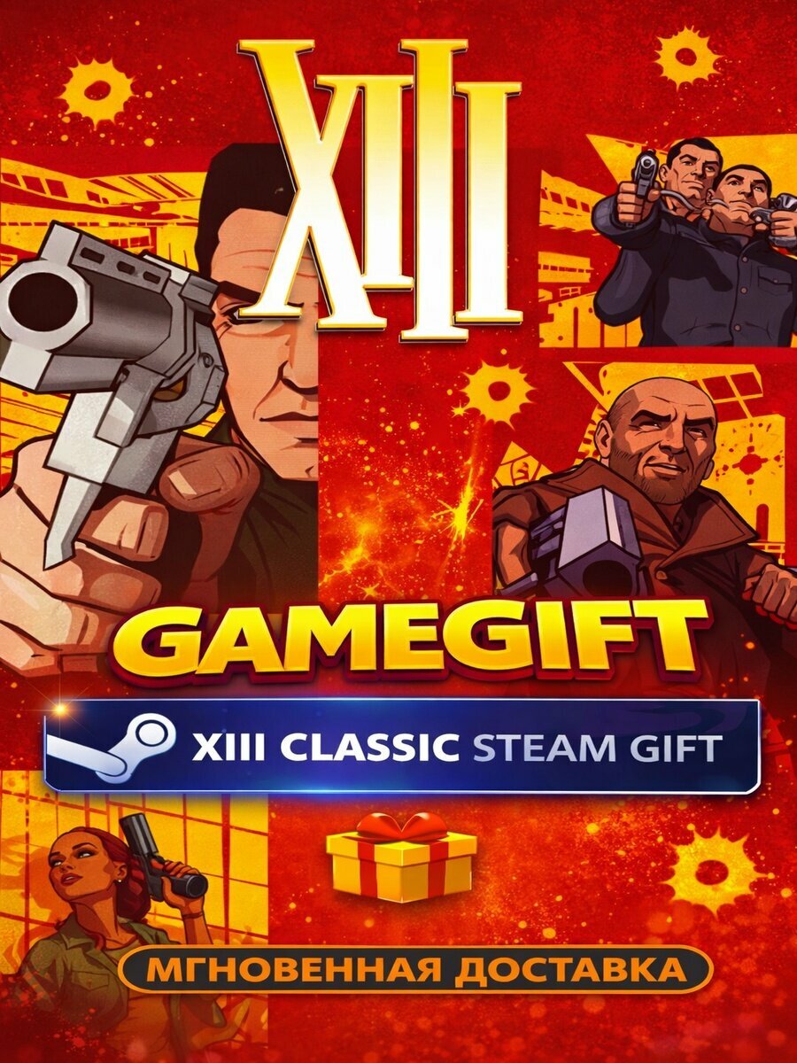 Игра XIII - Classic для STEAM ПК (PC) | Страна активации - Израиль | Подарком на Ваш аккаунт | Автовыдача